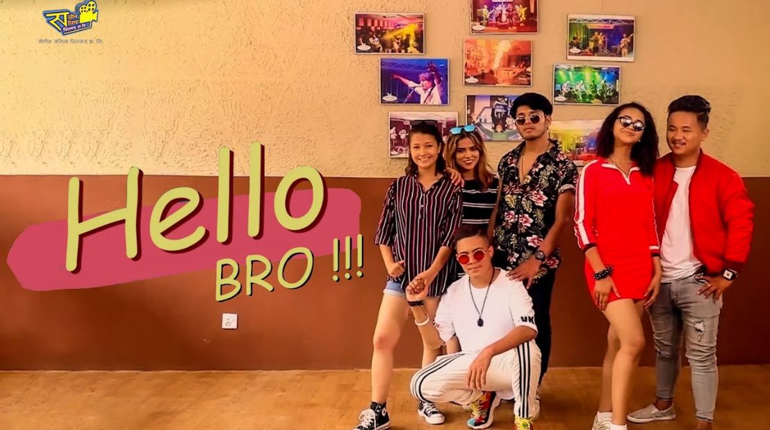 ‘हेल्लो ब्रो’ सिरिज साउन ७ गतेदेखि हरेक बिहीवार प्रसारण हुने